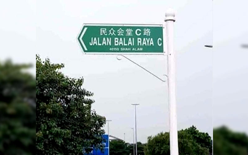 Sultan of Selangor wants road signs with Chinese words replaced | FMT